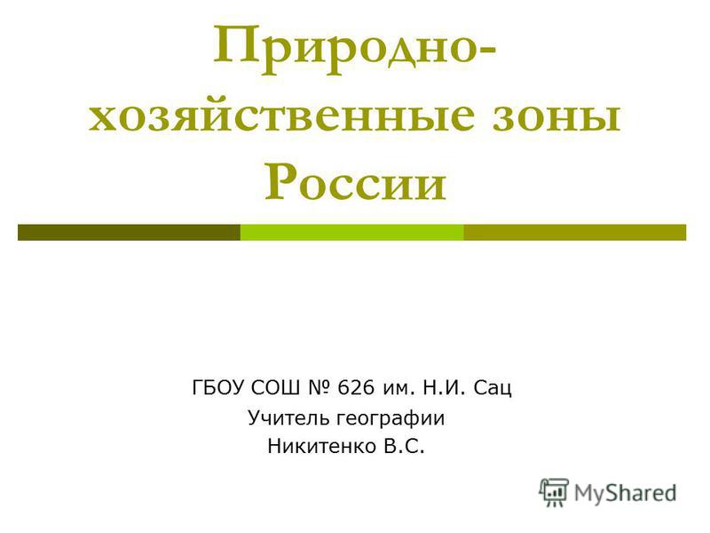 Презентация на тему Презентация к уроку географии 8 класс на тему