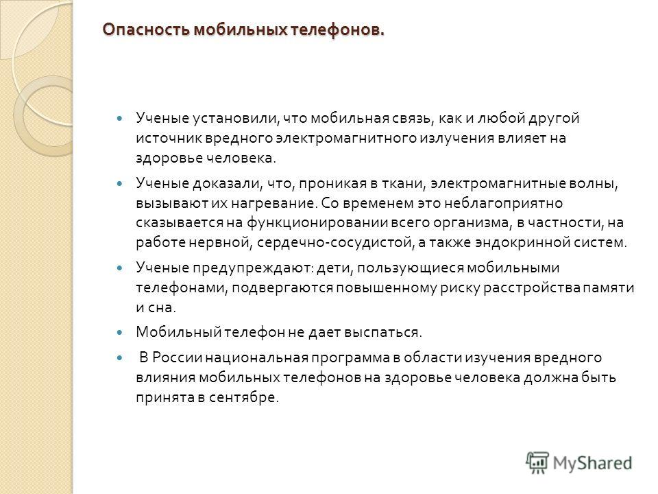 Презентация на тему Электромагнитные излучения Электронное