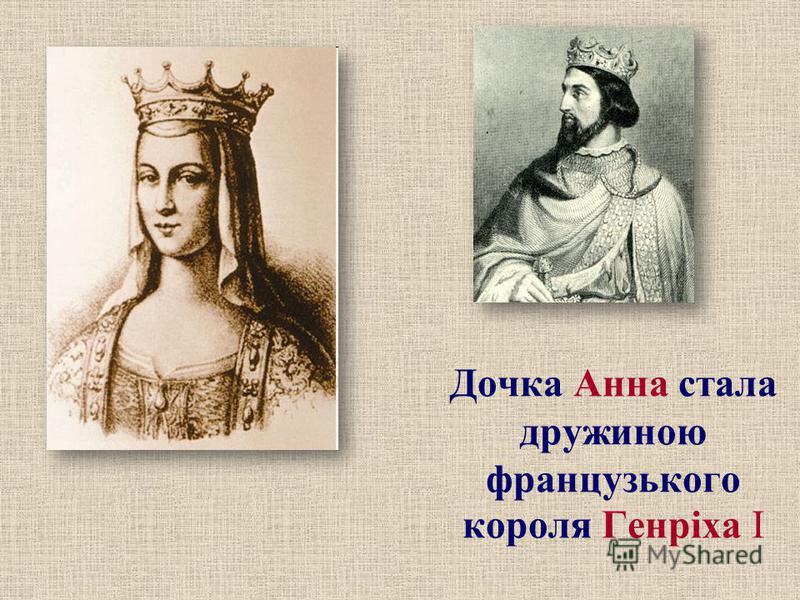 Презентация на тему КИЇВСЬКА РУСЬ ЗА ЧАСІВ ПРАВЛІННЯ КНЯЗЯ ЯРОСЛАВА