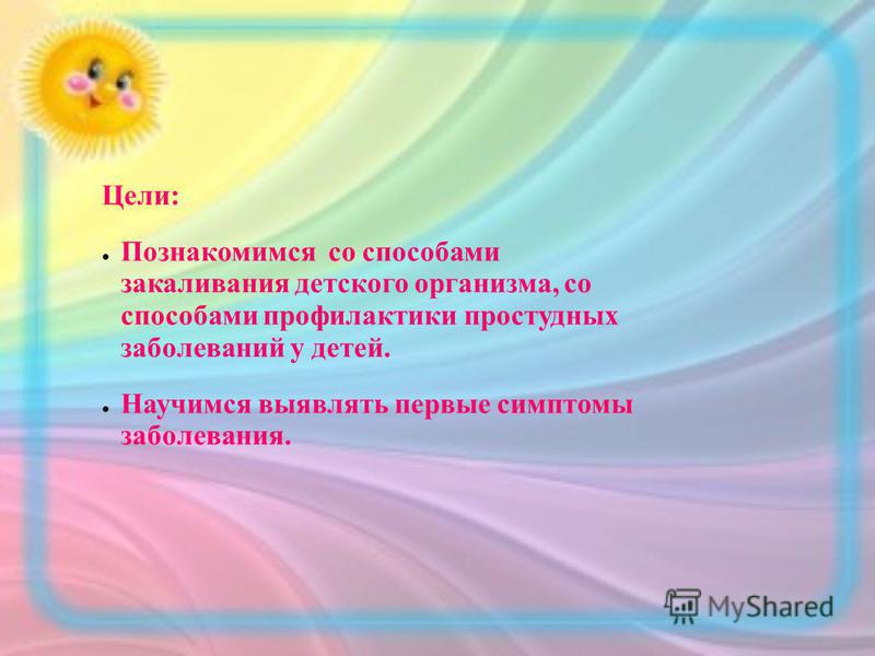 Презентация на тему Профилактика простудных заболеваний у детей