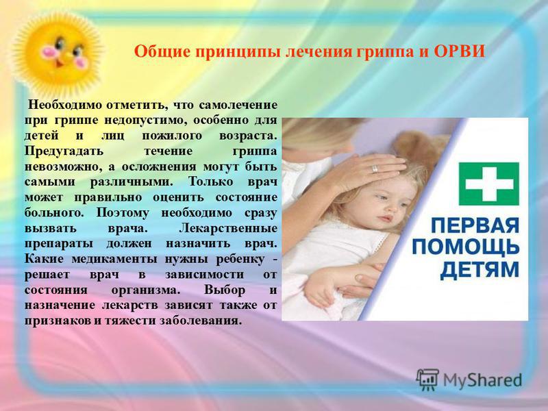 Презентация на тему Профилактика простудных заболеваний у детей