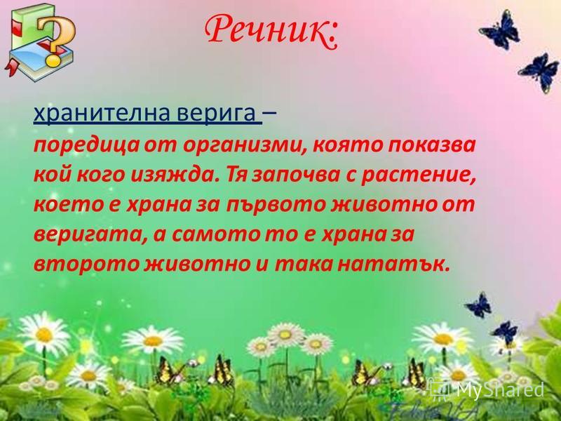 Презентация на тему Гората е общ дом за много растения и животни