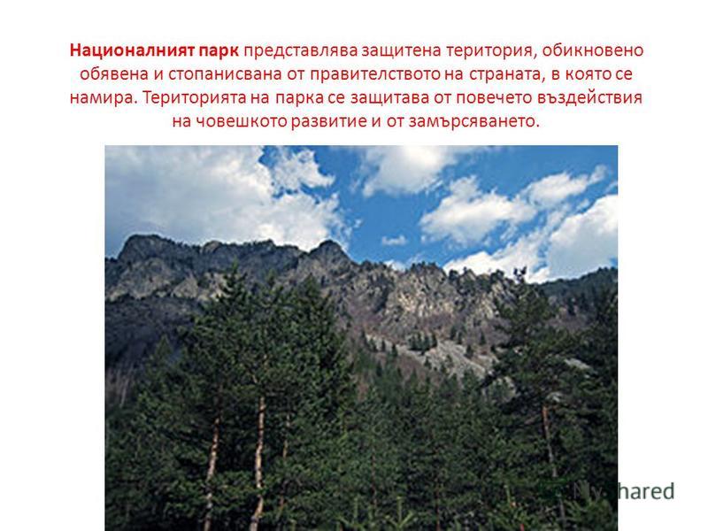 Презентация на тему Национални паркове в България Националният парк