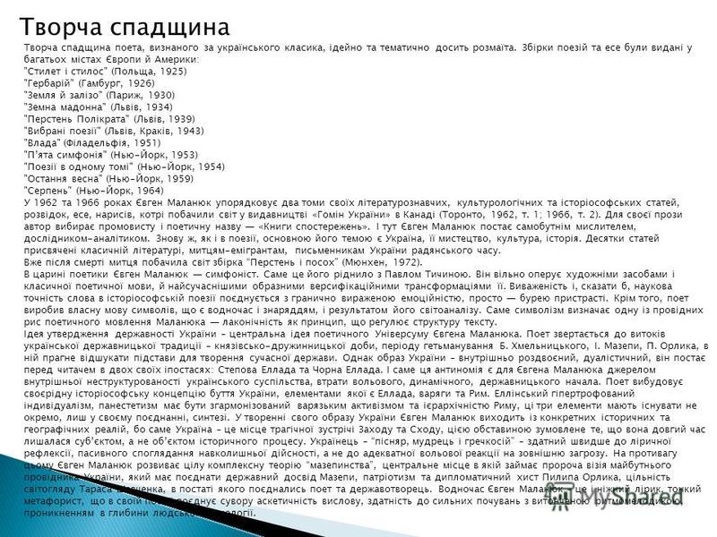 Презентация на тему Тема Празька школа українських письменників