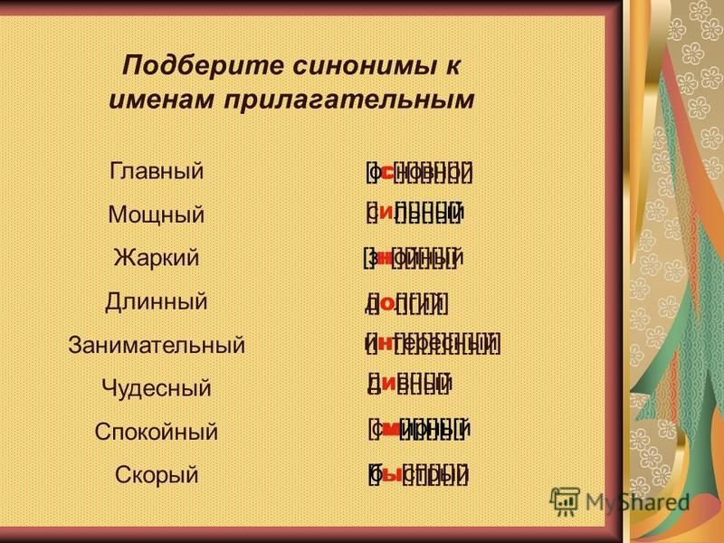 Презентация на тему: "Самая красочная часть речи. Имя прилагательное ...
