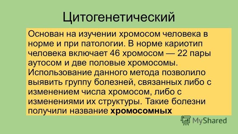 Презентация на тему Презентация на тему Генетика человека Выполнила Силкина Елена 10 А