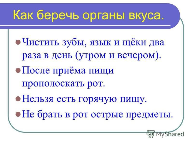 Презентация на тему Урок «Окружающий мир 3 класс Тема урока Органы