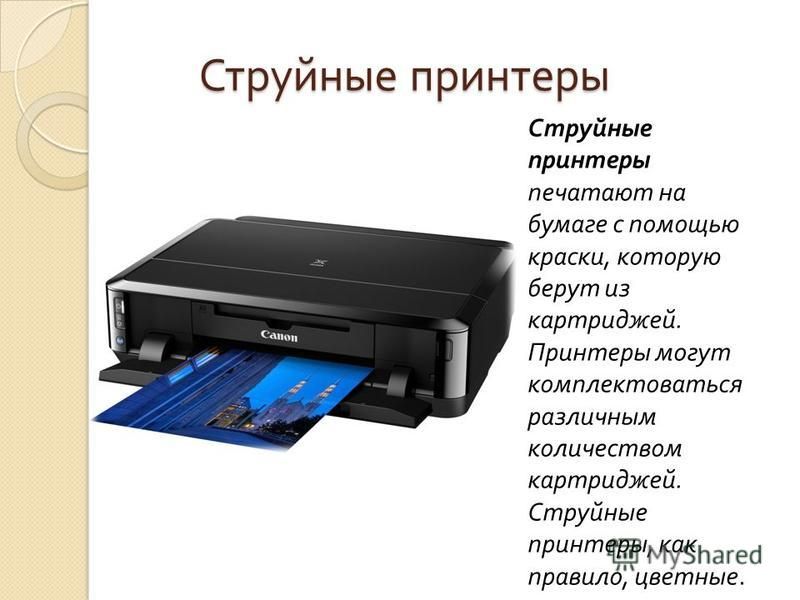 Презентация на тему Тема доклада « Составные части компьютера