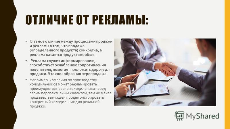 Презентация на тему ПЕРСОНАЛЬНЫЕ ПРОДАЖИ МАРКЕТИНГ ММУ ОПРЕДЕЛЕНИЕ
