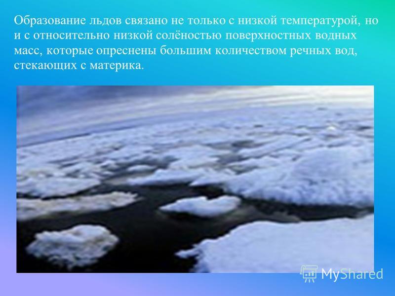 Презентация на тему Северный Ледовитый океан Геогра фическое