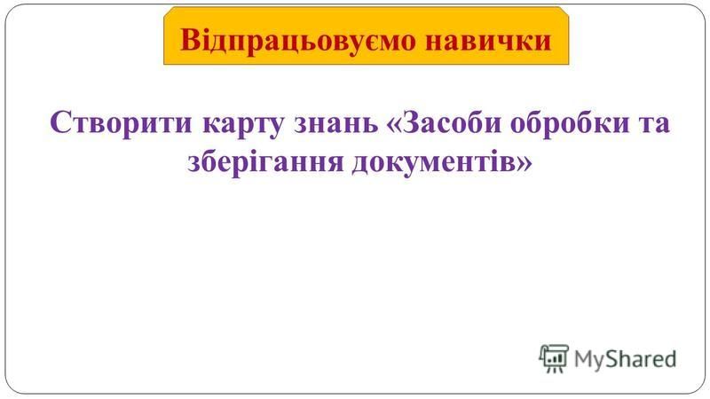 Презентация на тему Системи управління електронними документами