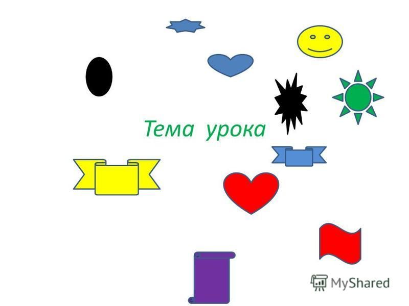 Презентация на тему Тема урока Lesson Topic Computer Computer