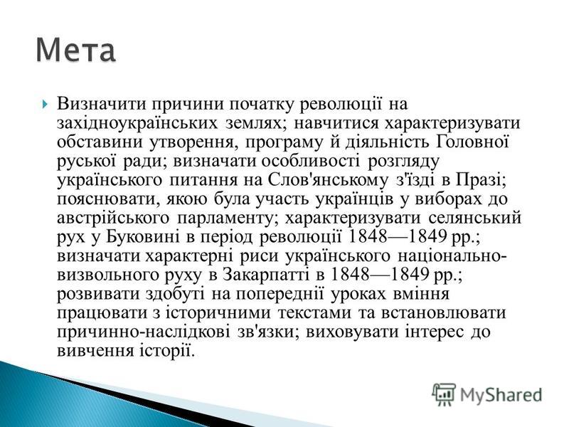 Презентация на тему Визначити причини початку революції на