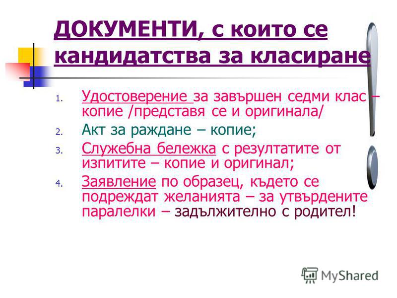 Презентация на тему ЗА СЕДМОКЛАСНИЦИ ТЕ г ВЪНШНО ОЦЕНЯВАНЕ КАК СЕ