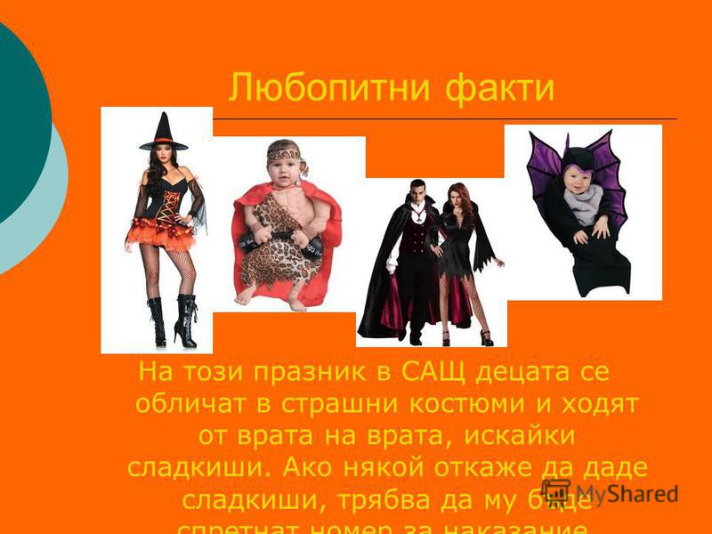 Презентация на тему Хелоуин Хелоуин Halloween е празник който се