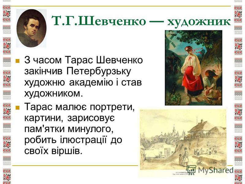 Презентация на тему Тарас Григорович Шевченко Дитячі роки Тараса