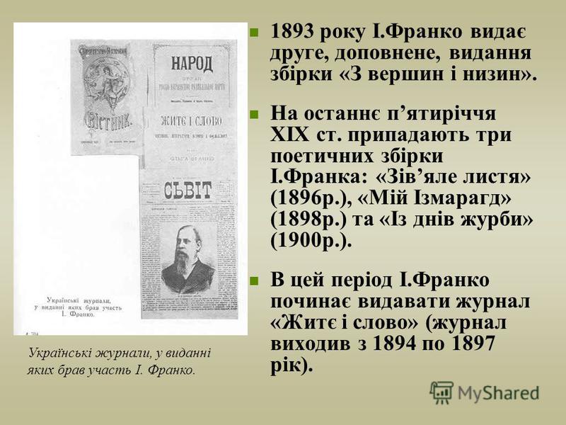 Презентация на тему ІВАН ФРАНКО ми мусимо навчитися чути себе