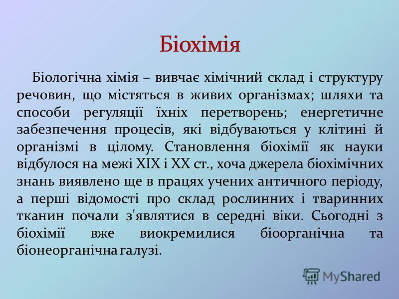 Презентация на тему місце хімії серед наук про природу значення хімії