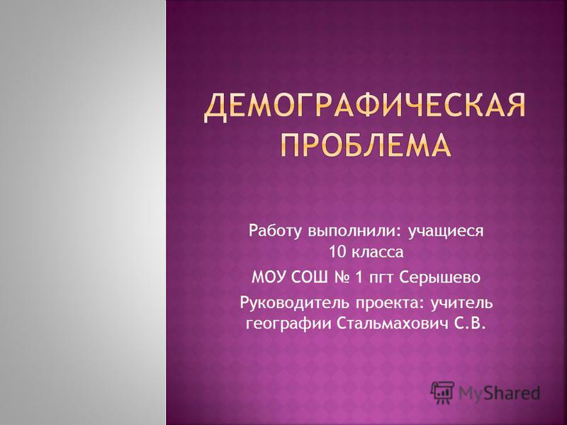 Презентация на тему Работу выполнили учащиеся 10 класса МОУ СОШ 1
