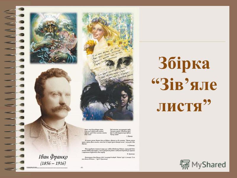 Презентация на тему ТЕМА УРОКУ Біблійні мотиви та алегоричність