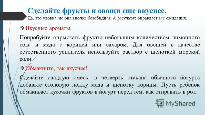 Презентация на тему «Как приучить детей есть овощи и фрукты