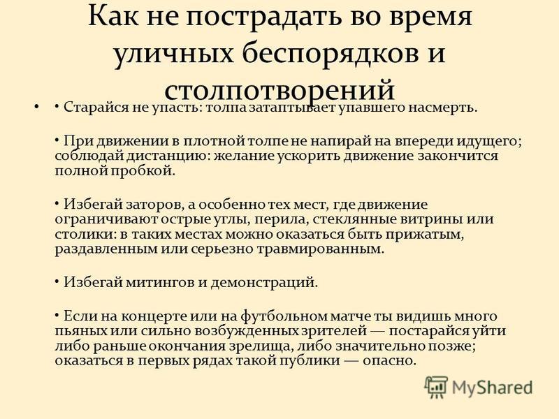 Презентация на тему Безопасность подростков 9 а класс Классный
