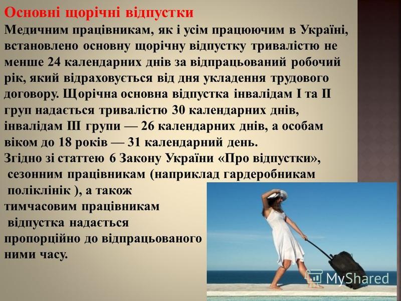 Презентация на тему Права та свободи медичних працівників Усі права