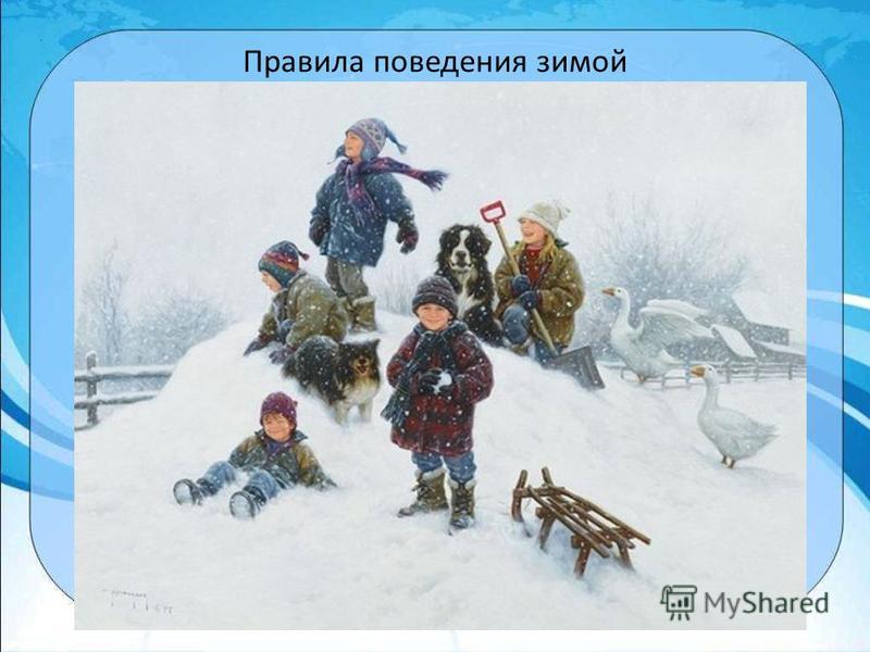 Презентация на тему Правила поведения зимой Надевать рукавички