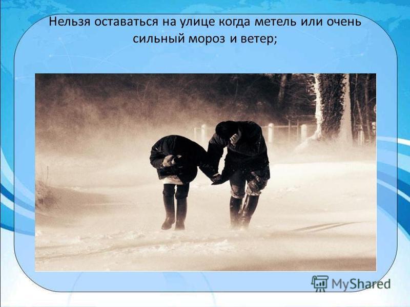 Презентация на тему Правила поведения зимой Надевать рукавички