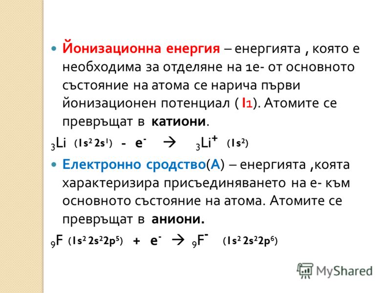Презентация на тему СТРОЕЖ НА ЕЛЕКТРОННАТА ОБВИВКА УРОК М ВАСИЛЕВА