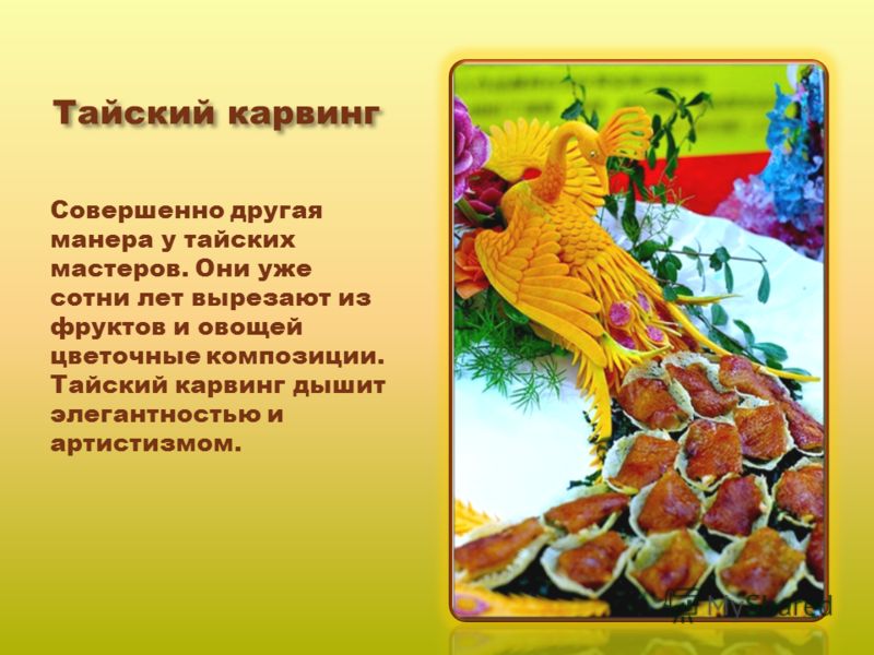 Презентация на тему Часть 1 Дельфин из банана Учитель технологии