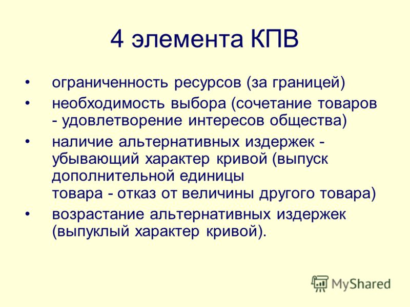 Презентация на тему Общие характеристики экономической теории