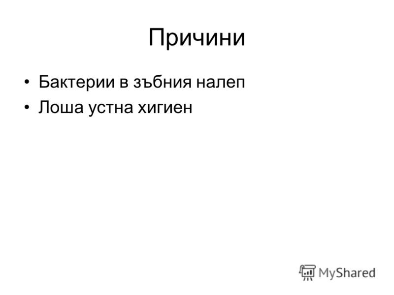 Презентация на тему Хигиена на храненето и здравни познания за