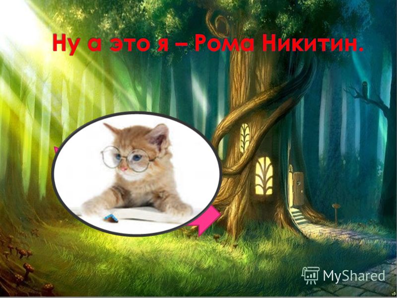Презентация на тему: "Наш 7а не совсем обычный.. Воины знаний. Андрей и ...