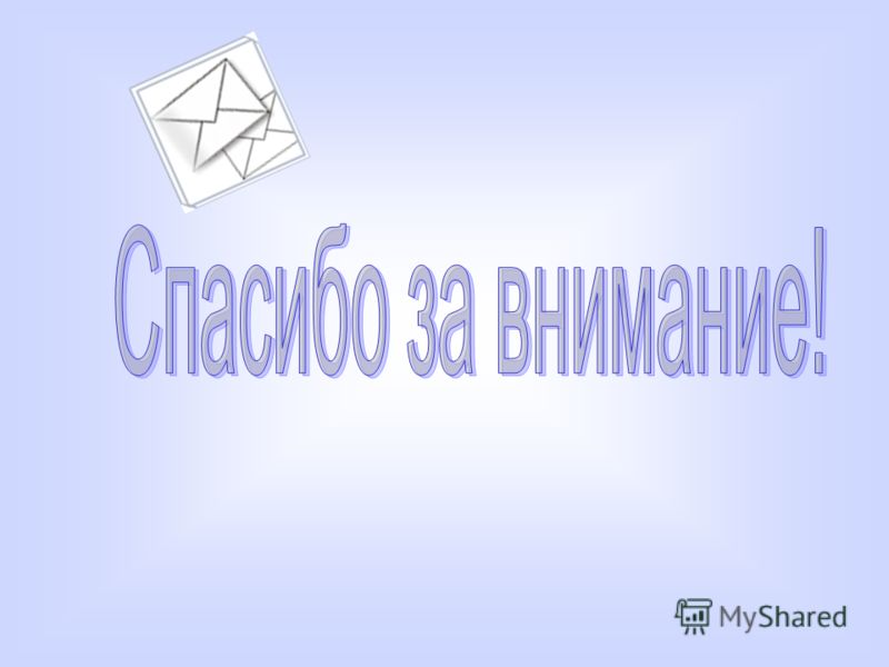 Презентация на тему «Письмо Урок русского языка в 5 м классе Цели