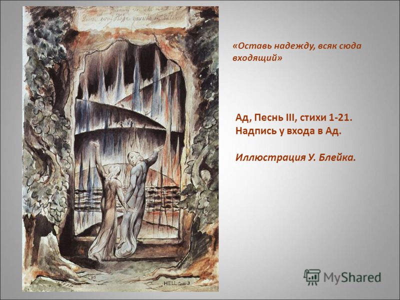 Оставь Надежду Всяк Сюда Входящий Гюстав Доре Zavodnurse