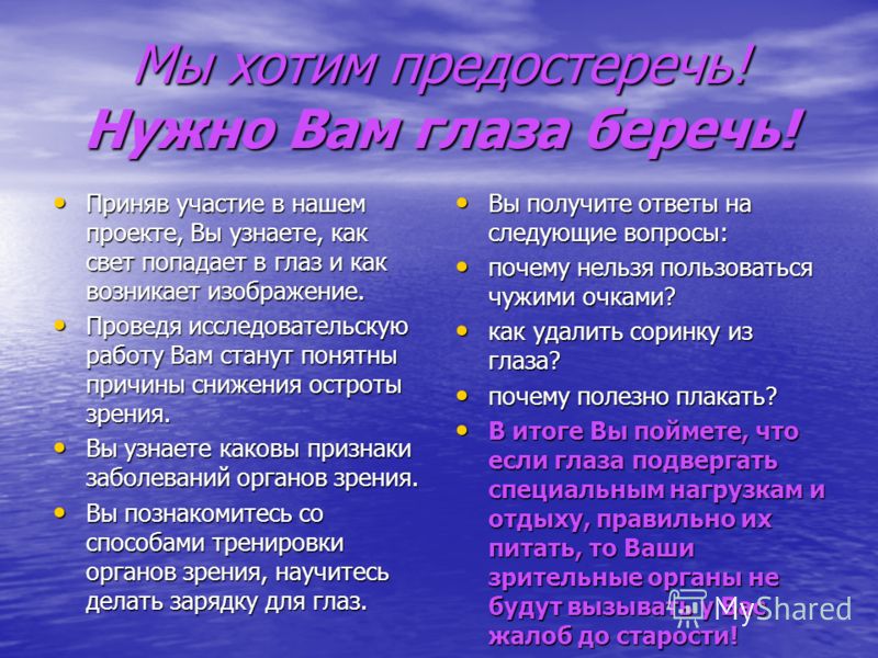 Презентация на тему Как сберечь своё зрение Выполнила ученица 8 а