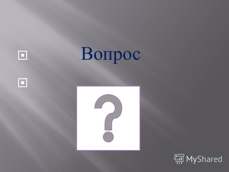 Презентация на тему Поучительное мудрое высказывание Задание 2 Нам о