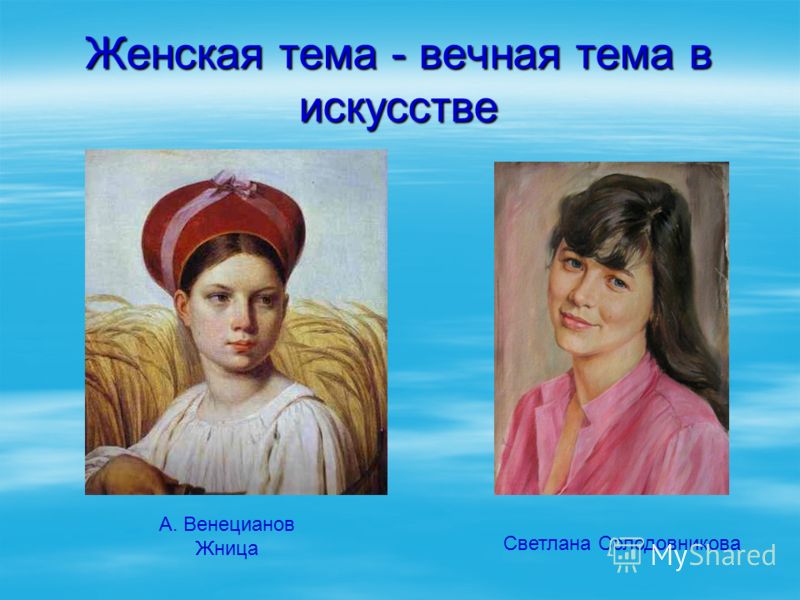 Презентация на тему Тема Дорогие любимые родные Женский портрет