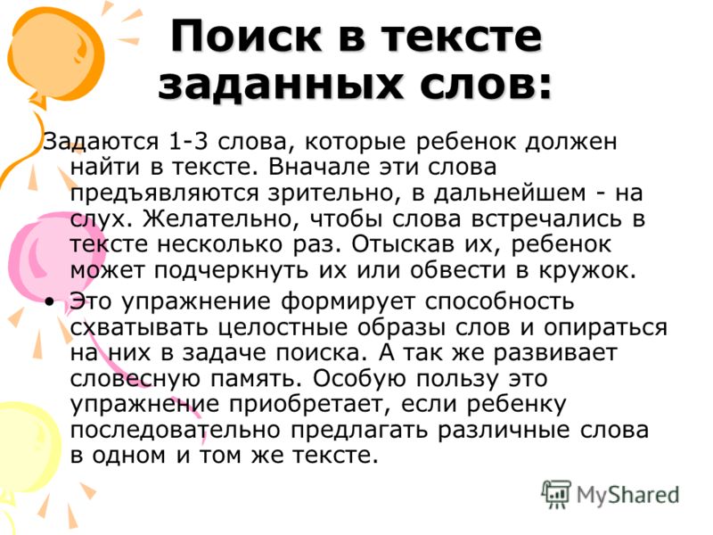 Презентация на тему Игры способствующие развитию навыка чтения