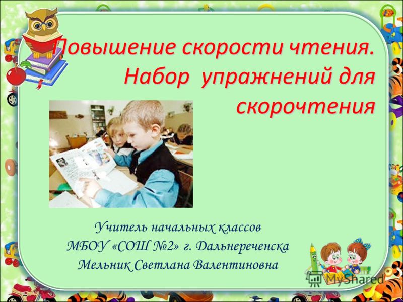 Методика Скорочтения Бесплатно - chartfile
