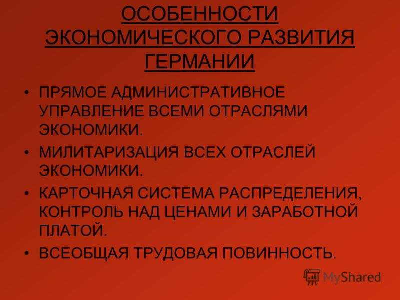 Презентация на тему УРОК ИСТОРИИ 11 КЛАСС ФАШИЗМ В МЕЖВОЕННОЕ ВРЕМЯ