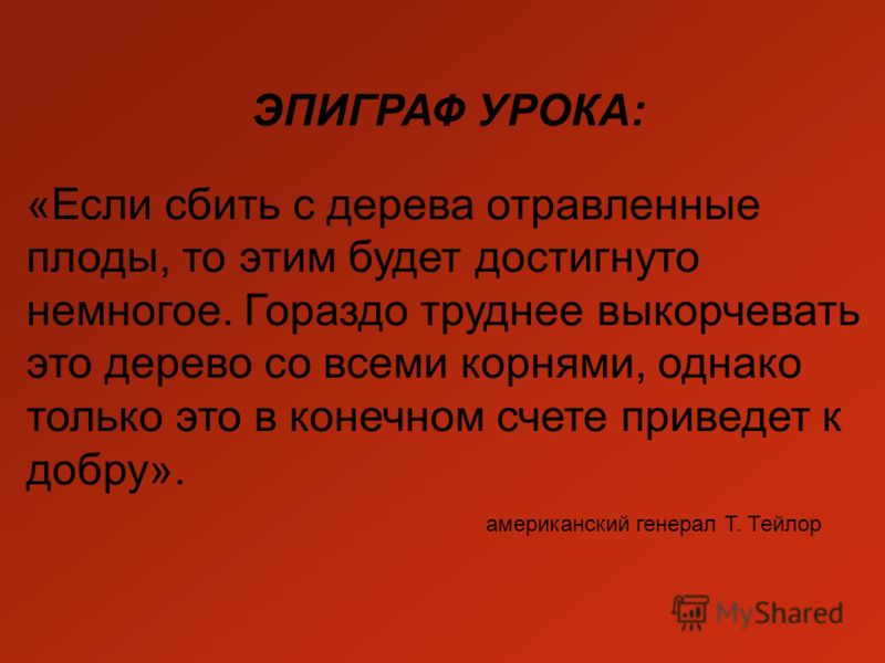 Презентация на тему УРОК ИСТОРИИ 11 КЛАСС ФАШИЗМ В МЕЖВОЕННОЕ ВРЕМЯ