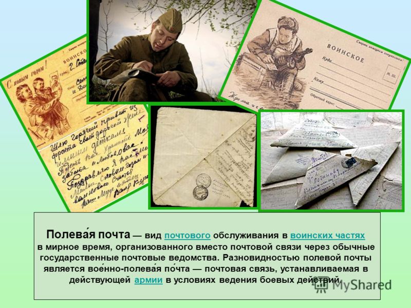 Презентация на тему Узнаем историю письма Как правильно заполнять