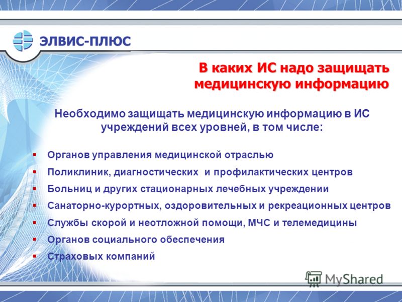 Презентация на тему Проблемы защиты Персональных Данных в