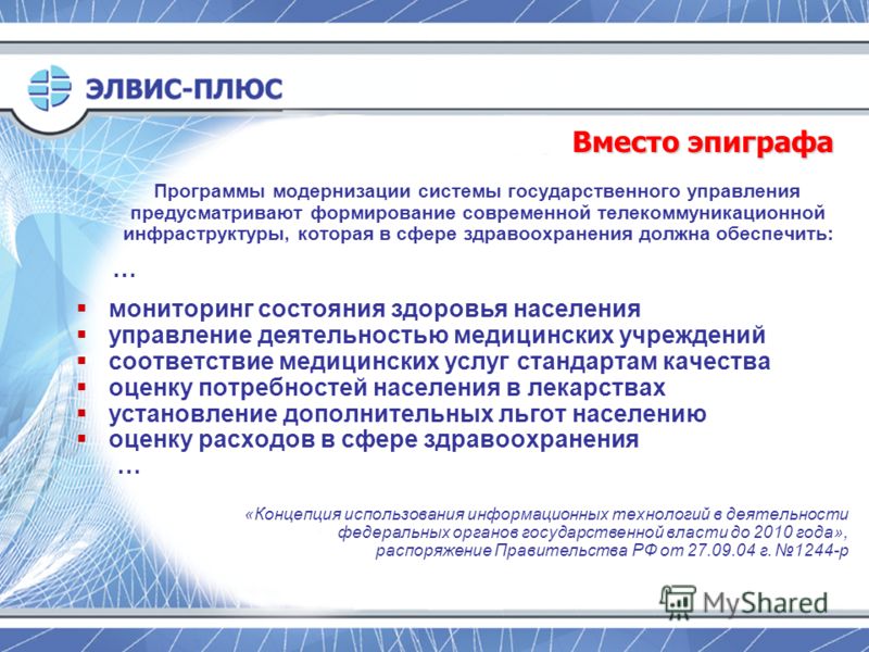Презентация на тему Проблемы защиты Персональных Данных в