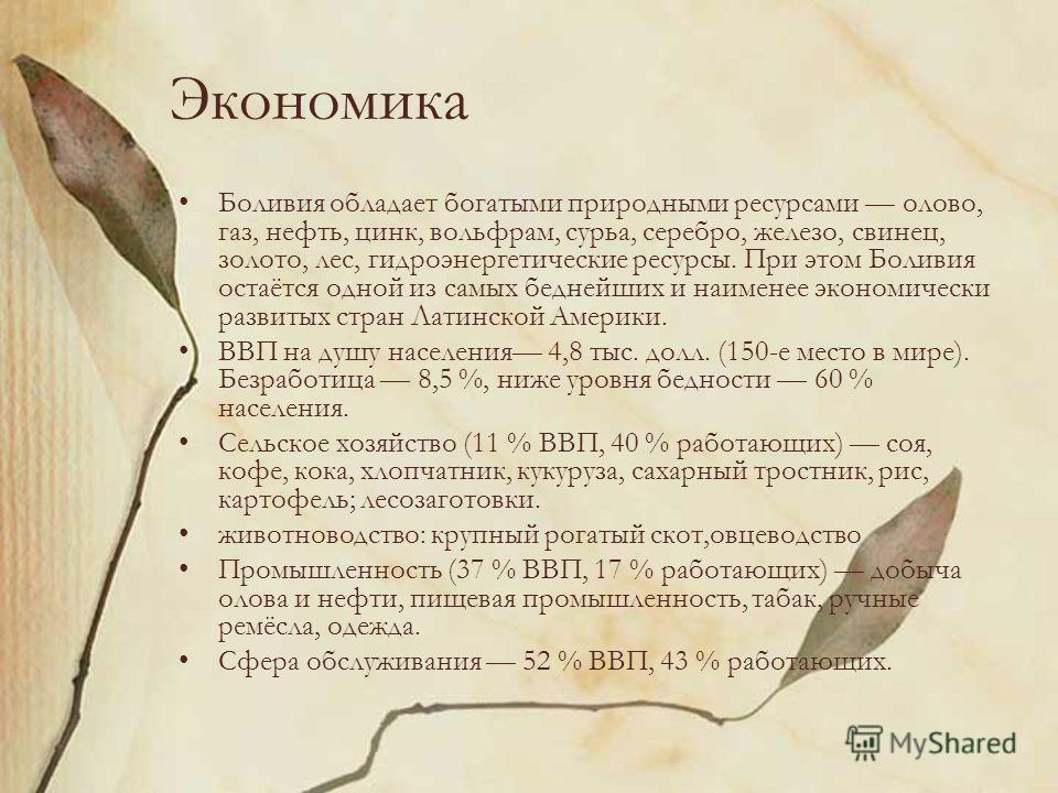 Презентация на тему Боливия Республика Боливия государство в