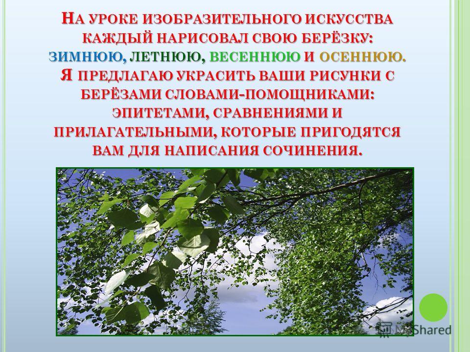 Презентация на тему П РЕЗЕНТАЦИЯ К УРОКУ РУССКОГО ЯЗЫКА 4 КЛАСС Р