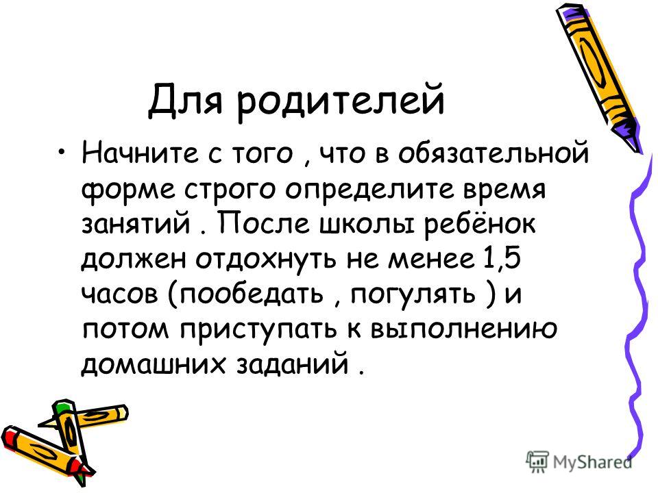 Презентация на тему Как делать домашнее задание Как делать домашнее