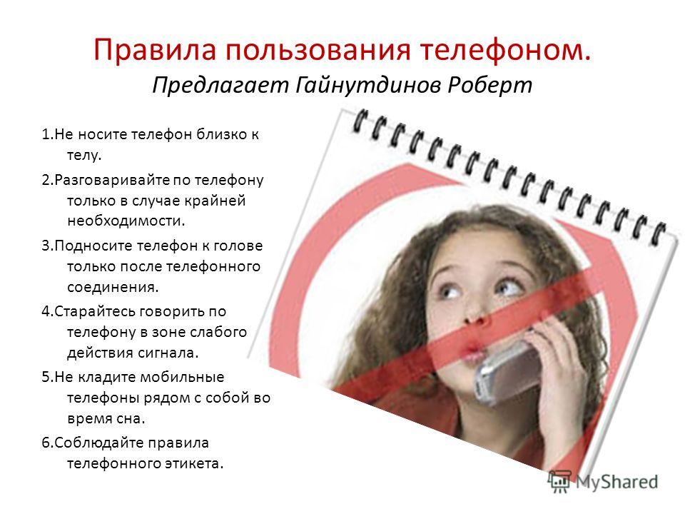 Презентация на тему ДЕТСКИЙ ФОРУМ «Телефономания Проектно